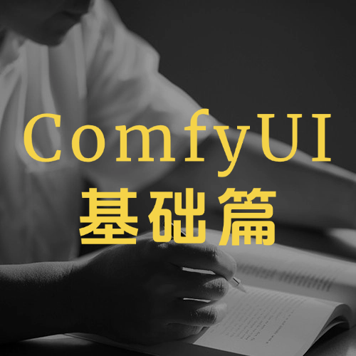 【04】ComfyUI基础 - 从CLIP文本编码器到提示词的高级应用 - 知乎