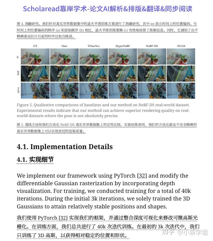 解读CVPR2024-3DGS论文分享|Deformable 3D Gaussians for High-Fidelity Monocular Dynamic Scene ...