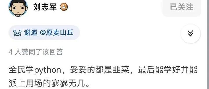 人生苦短，你学 Python 就很可能上当了 - 知乎