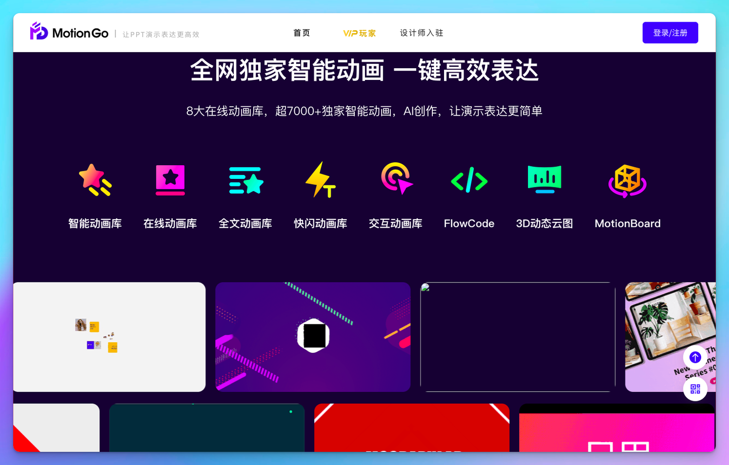 MotionGo：AI 智能内容创作辅助的专业级 PPT 动画插件，让你的演示更简单高效！ - 知乎