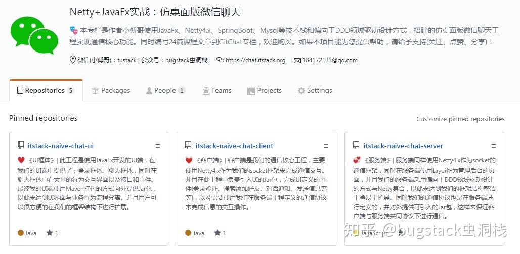 《Netty + JavaFx 实战：仿桌面版微信聊天》 - 知乎