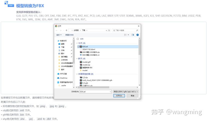 STL/FBX格式在线转换 - 知乎