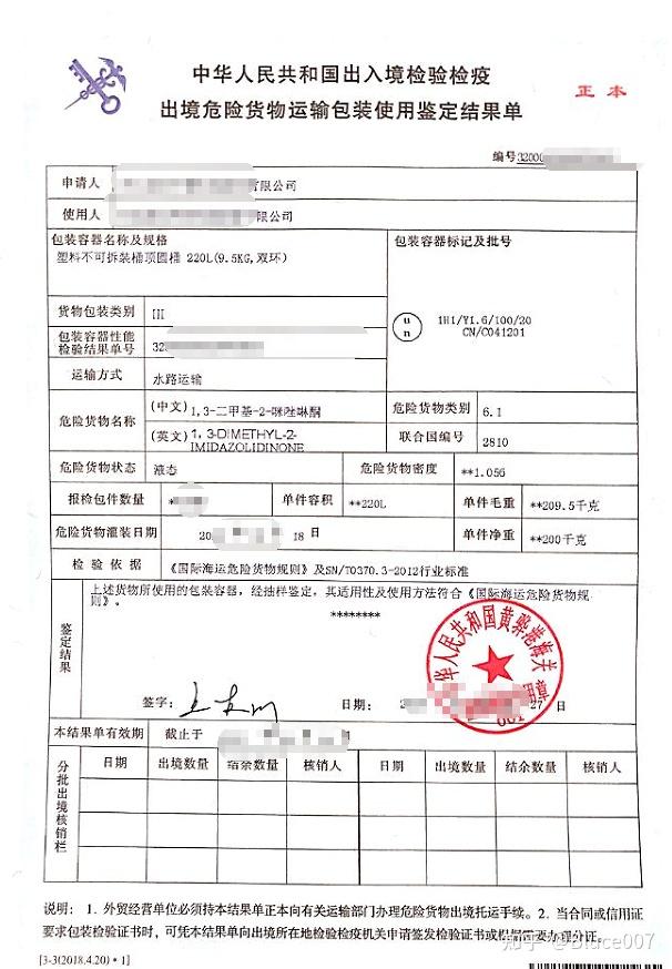 1,3-二甲基-2-咪唑啉酮6.1类UN2810危险品上海港海运订舱出口流程 - 知乎