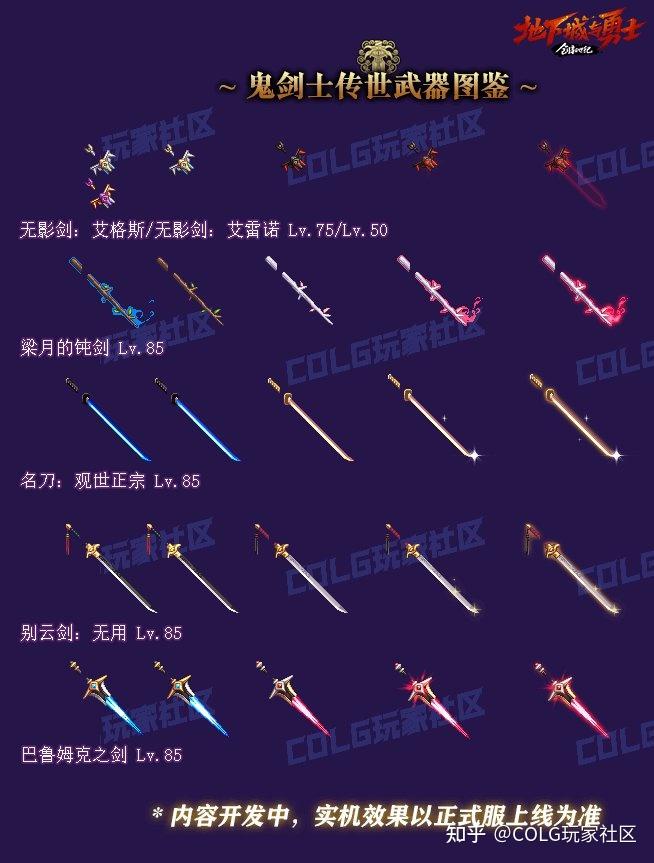 DNF传世武器外观对照，经典设计又翻新了 - 知乎