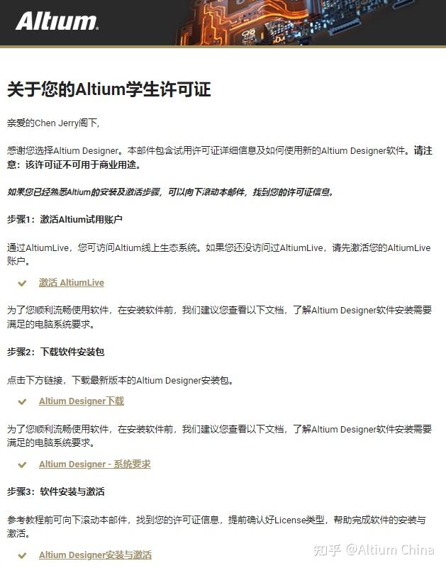Altium Designer 免费学生许可证申请指南 - 知乎