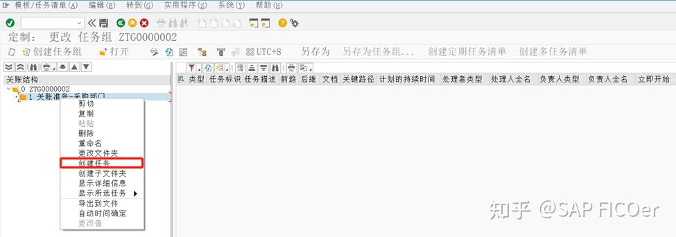 SAP S/4HANA Financial Closing cockpit 财务关账驾驶舱（月结平台） - 知乎