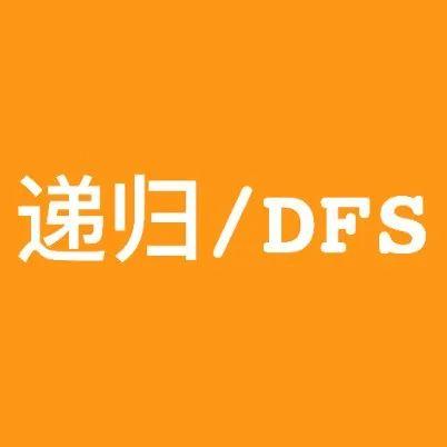 LeetCode 199 - 二叉树的右视图 [递归/DFS](Python3|Go) - 知乎