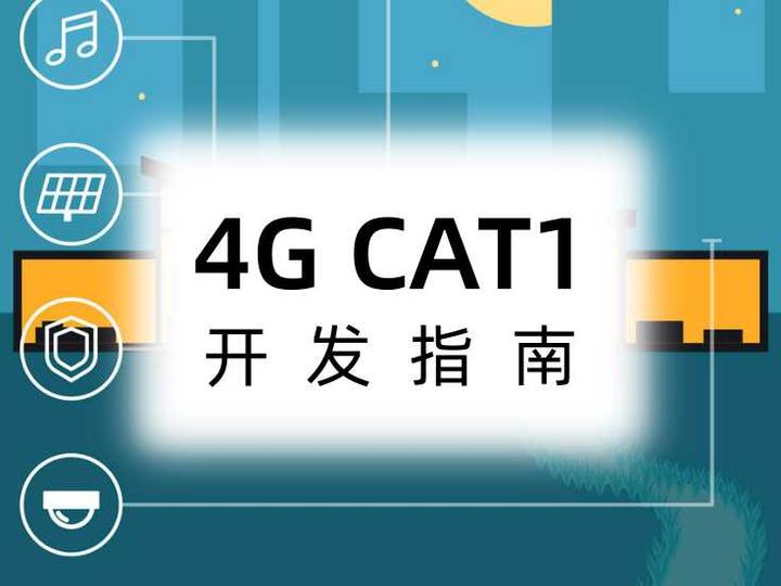 4G Cat.1+STM32 采集信息到腾讯云 - 知乎