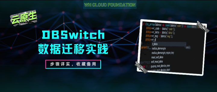 云原生丨DBSwitch数据迁移实践 - 知乎