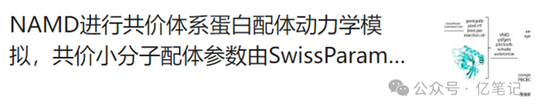 Gromacs进行共价体系蛋白配体动力学模拟：蛋白使用pdb2gmx charmm36，共价小分子使用swissparam - 知乎