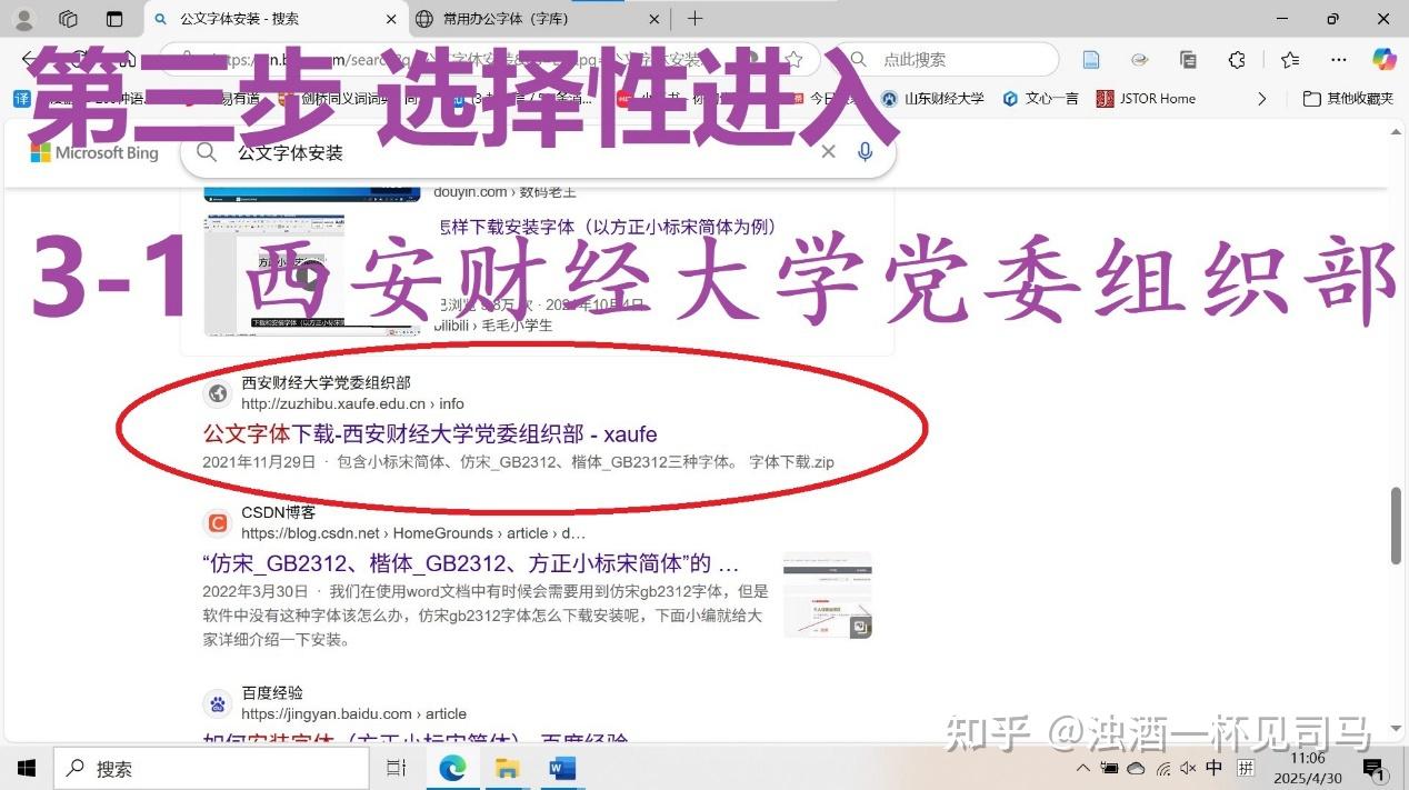 Word安装公文字体的方法（详细版-手把手教），包括方正小标宋简体、方正小标宋_GBK、仿宋_GB2312、楷体_GB2312、方正黑体简体…… - 知乎