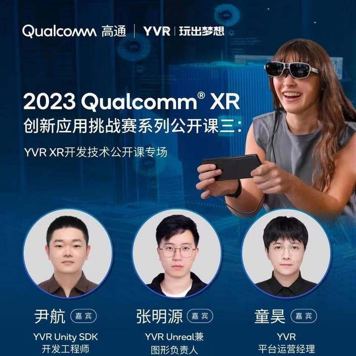 高通XR挑战赛在线公开课：详解YVR SDK及常用XR开发工具 - 知乎