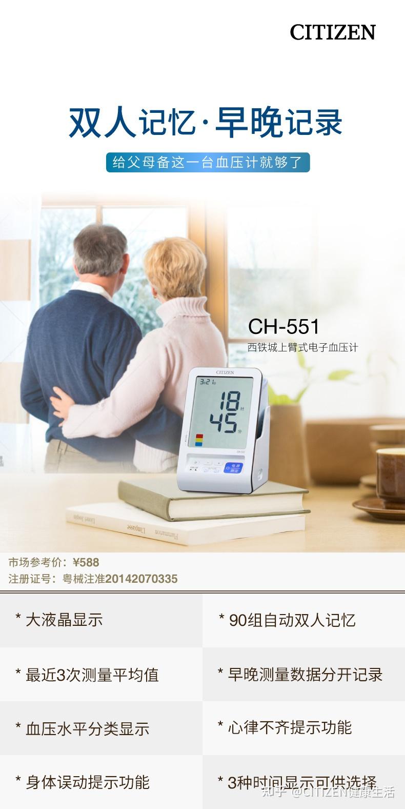 西铁城上臂式电子血压计 CH-551 - 知乎