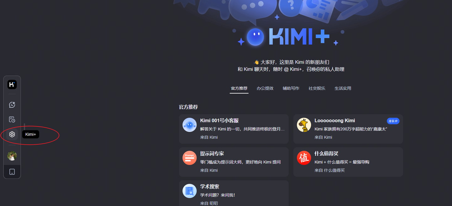 Kimichat使用技巧：方便又实用的kimi+智能体 - 知乎