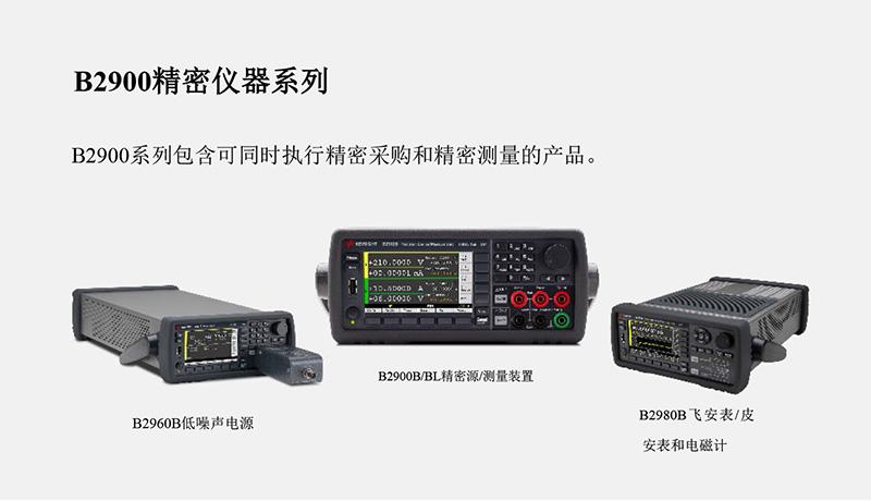 是德科技 B2900 系列精密型源表模块(SMU), 助力精密测试升级 - 知乎