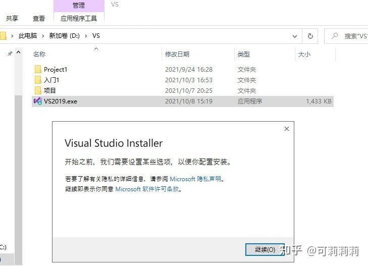 VS2019安装教程（超详细）新手必码 - 知乎