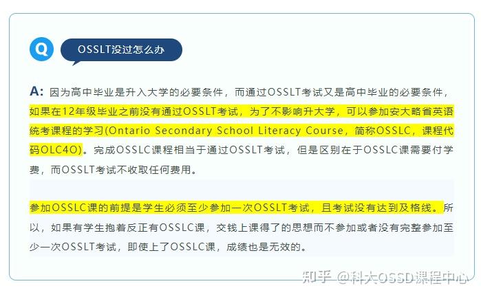 OSSD | 请注意，OSSLT考试重要通知！！ - 知乎