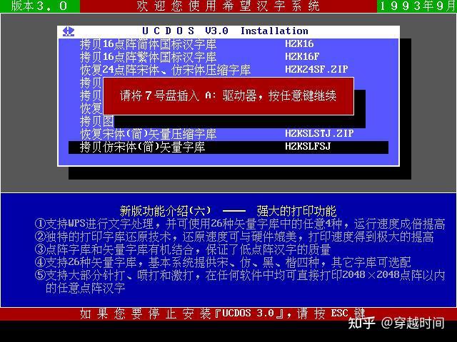 穿越时间的操作系统界面考古2-UCDOS 3.0希望汉字系统安装掠影 - 知乎