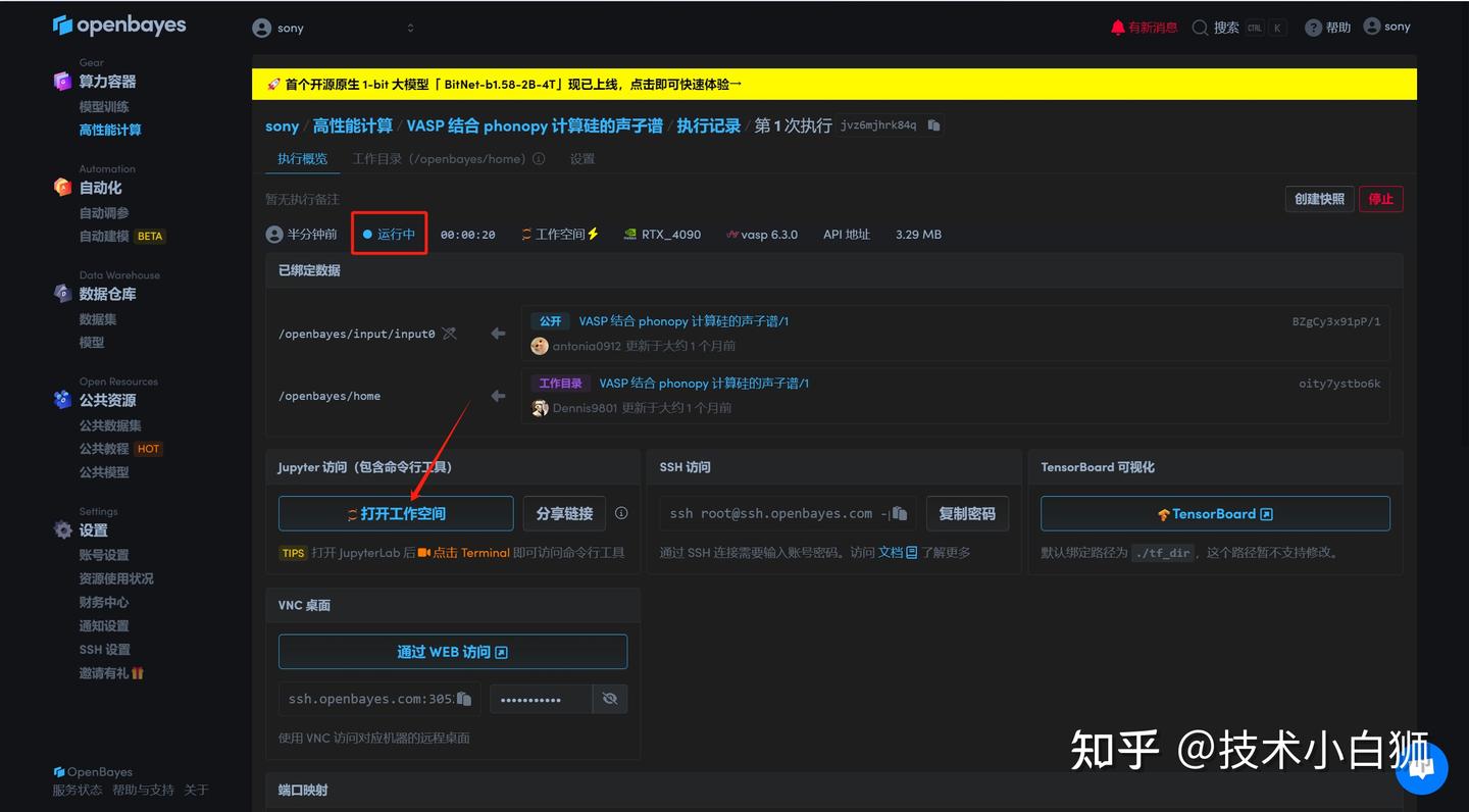 VASP 教程：VASP 结合 phonopy 计算硅的声子谱 - 知乎