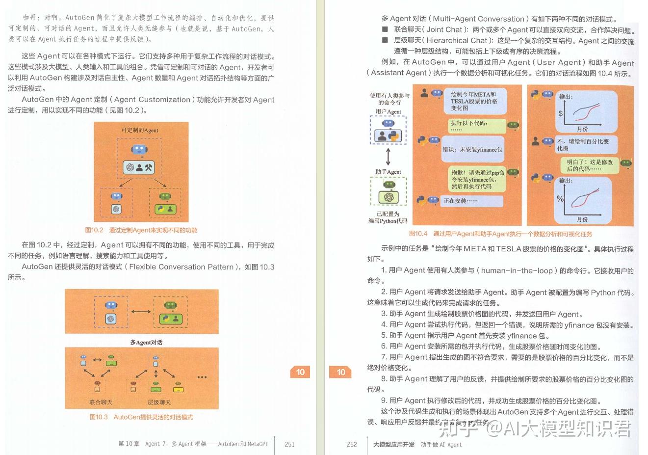 AI大模型应用开发：动手做 AI Agent（附PDF） - 知乎