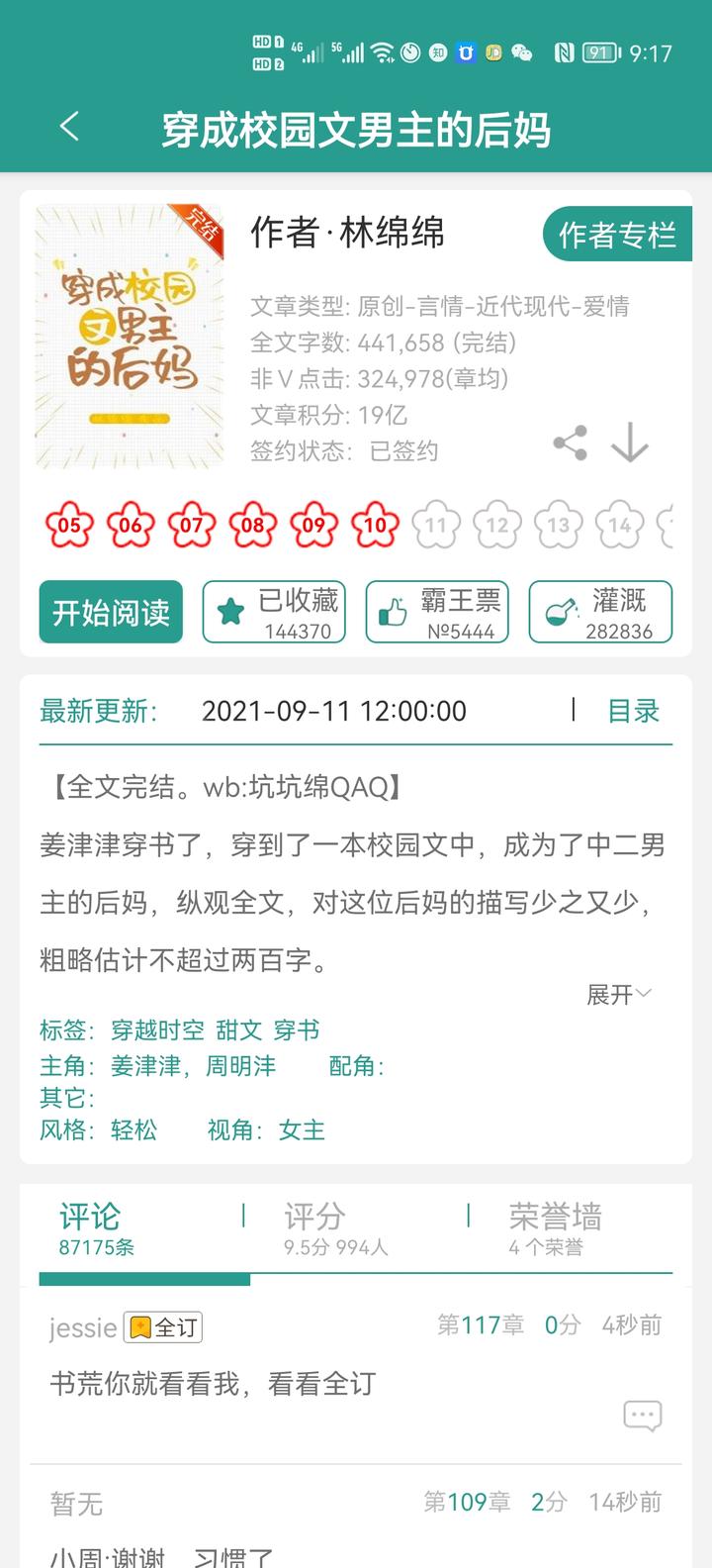 穿成校园文男主的后妈(晋江) 知乎