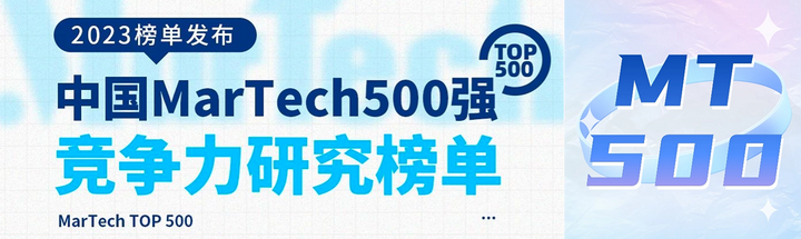 荣登双榜！基智科技入围“2023中国MarTech500强”、“2023最佳MarTech细分赛道TOP100”！ - 知乎