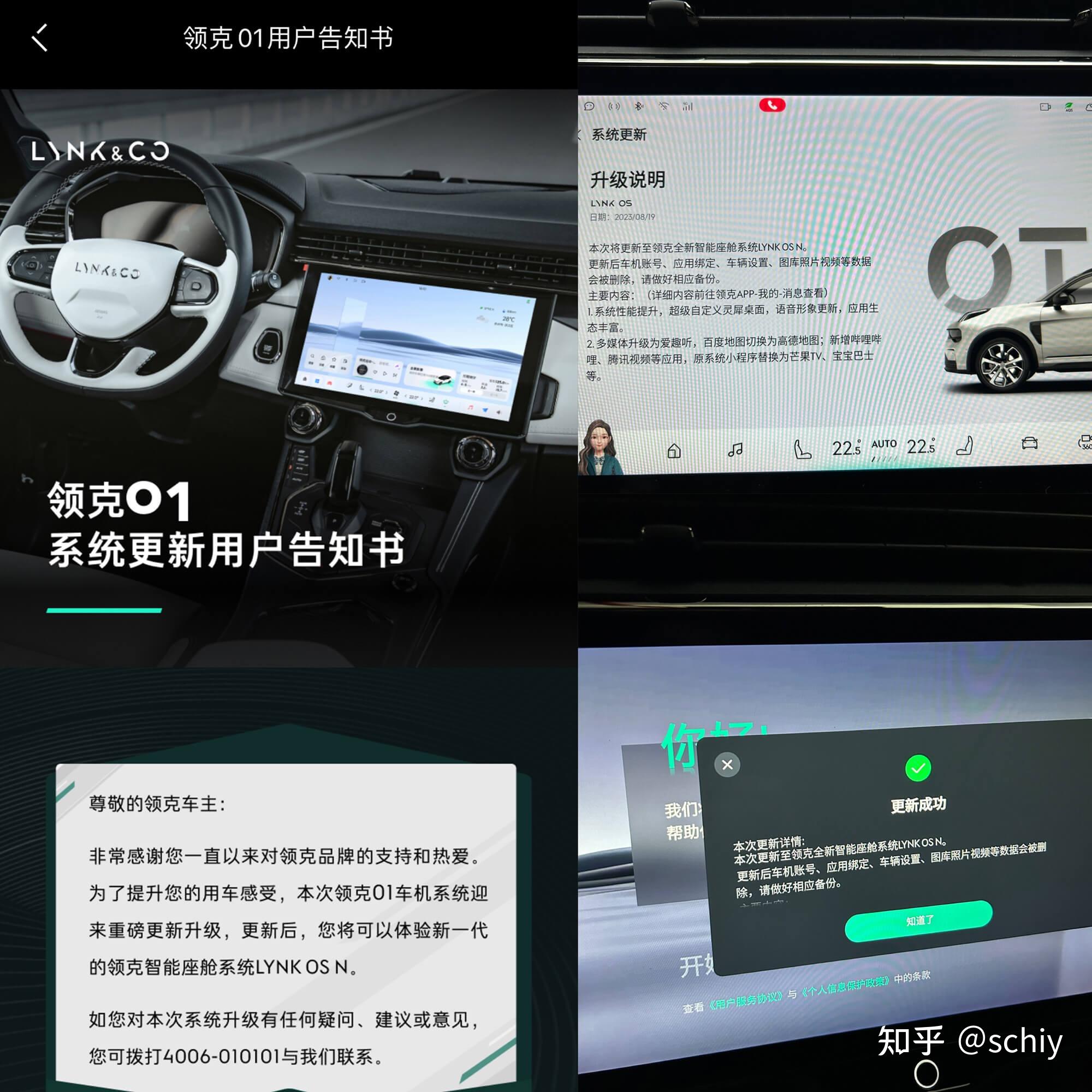 遇见领克 01EM-P（第五篇：浅谈 LYNK OS N 系统） - 知乎