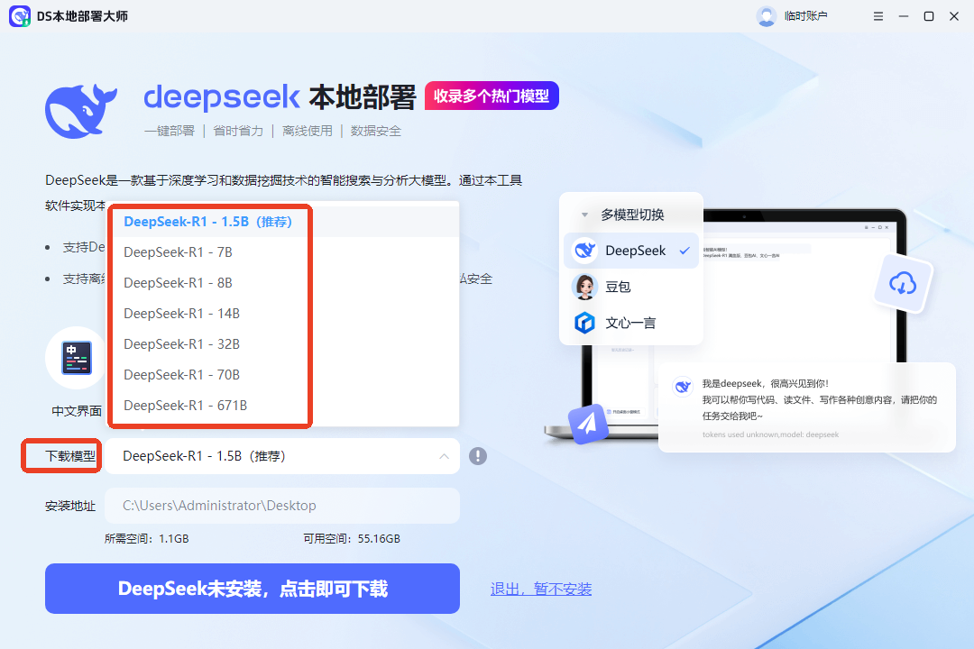 deepseek电脑版下载攻略：网页端快速入门+本地部署进阶！ - 知乎