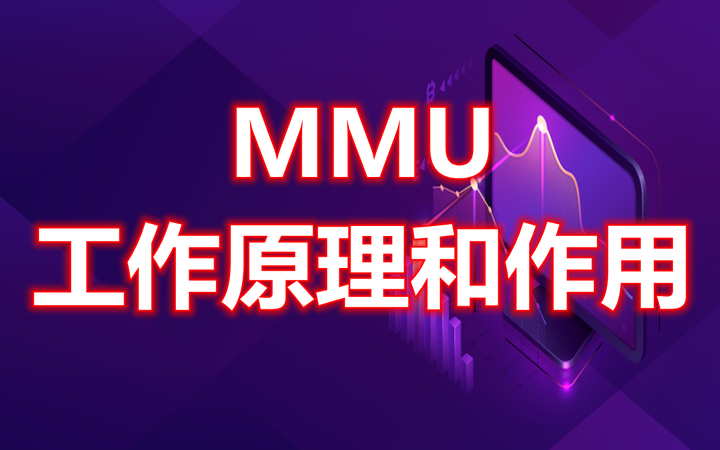 嵌入式linux,深入理解MMU的工作原理和作用 - 知乎