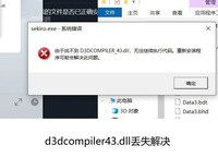 d3dcompiler_43.dll缺少怎么办?五种方法轻松搞定d3dcompiler_43.dll问题 - 知乎