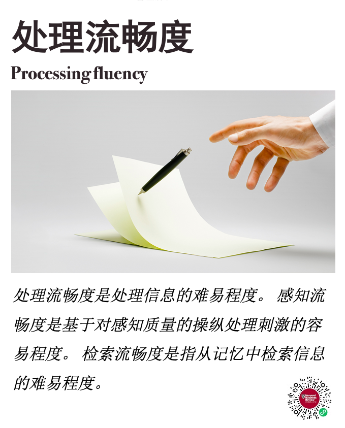 处理流畅度 / Processing Fluency - 知乎