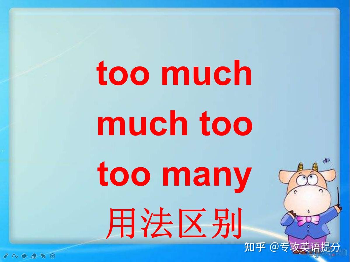 易混短语too much, too many, much too辨析，学完肯定不会再错 - 知乎