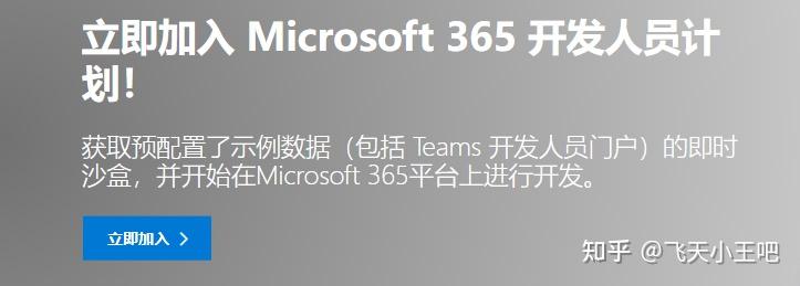微软开发者订阅E5免费使用Office 365 - 知乎