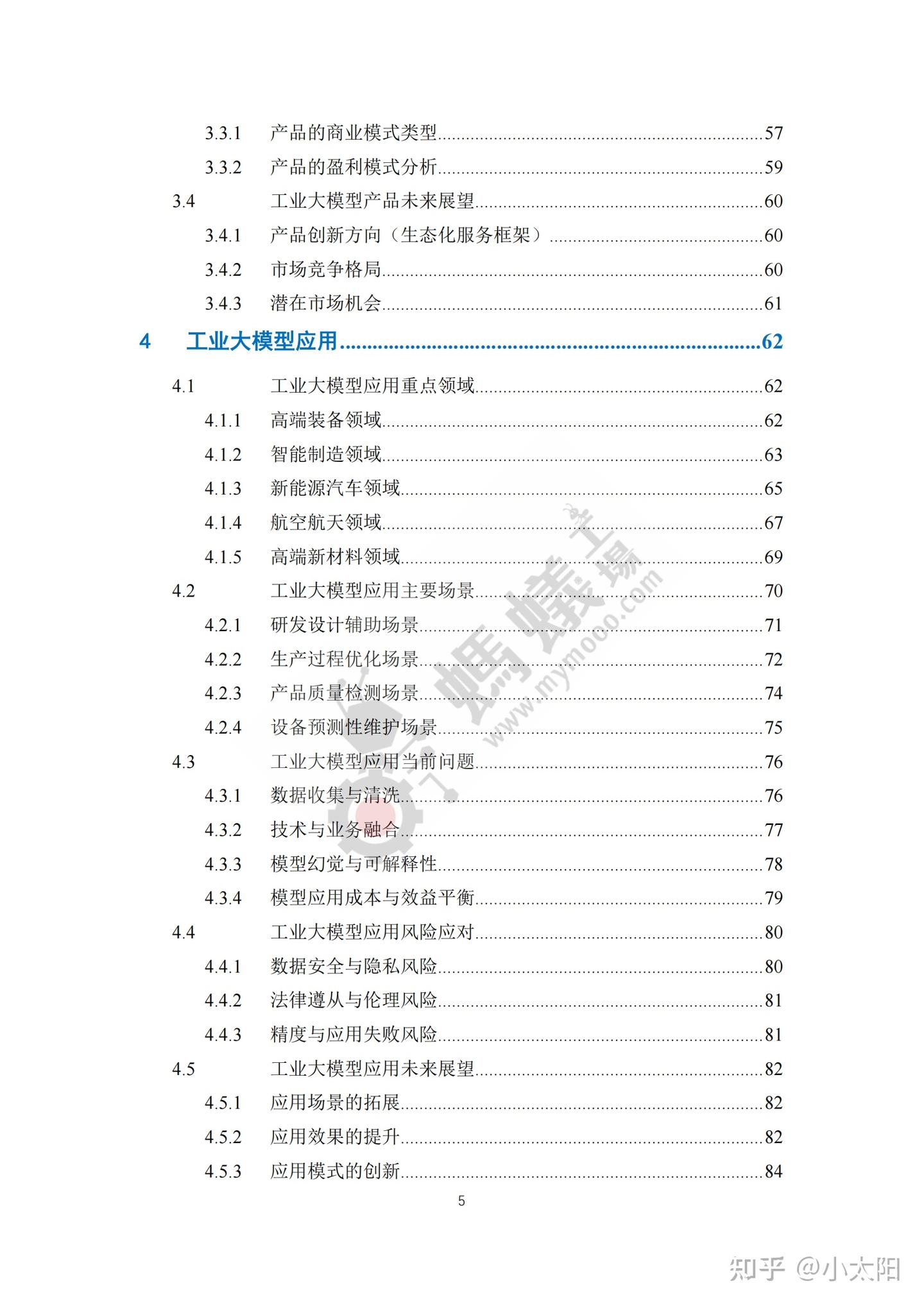 【硬核干货】2025年工业大模型白皮书（附下载+合集包） - 知乎