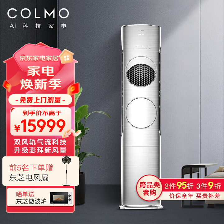 COLMO星图系列CA1F空调说明书 3匹1级能效空调柜机 - 知乎