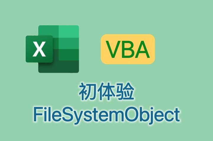 初体验FileSystemObject对象模型 - 知乎