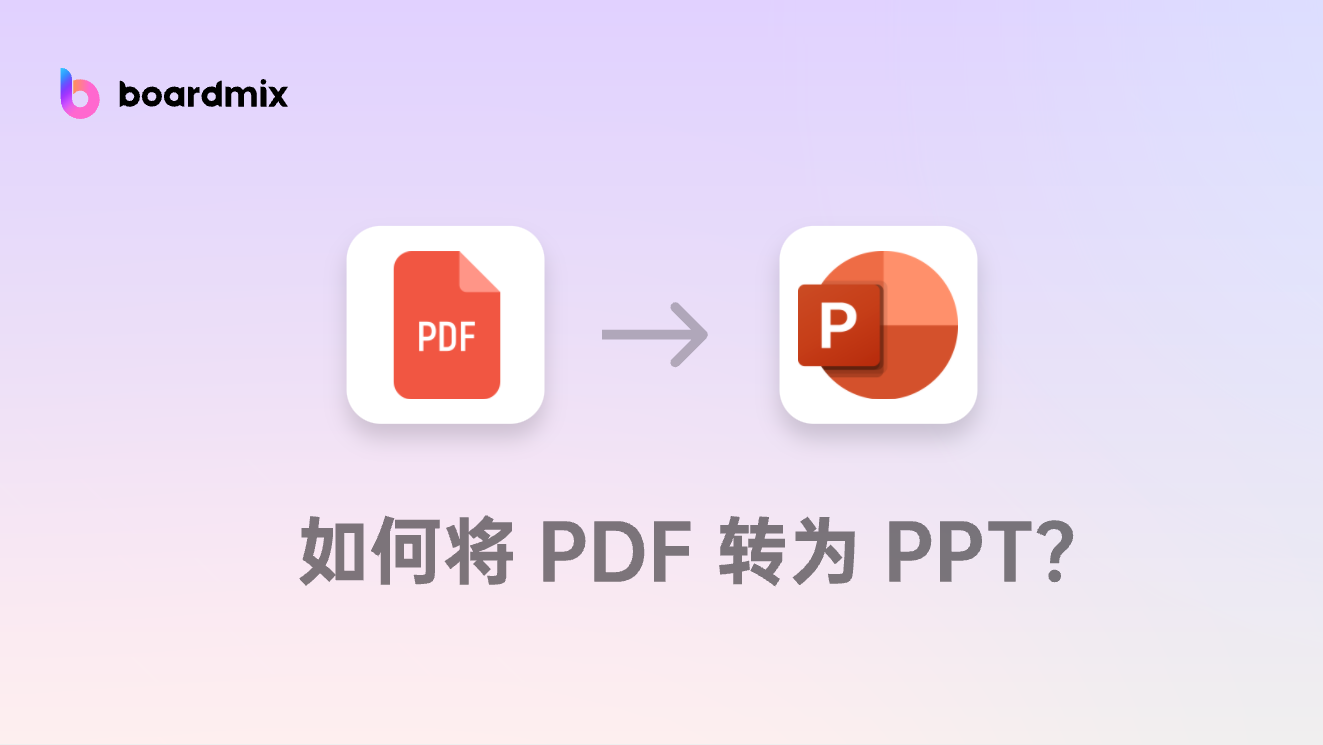 在线pdf转ppt！这个AI转换软件免费还好用！ - 知乎