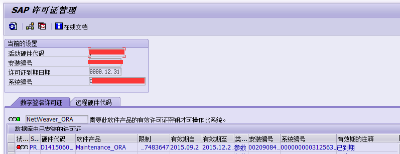 SAP License管理 - 知乎