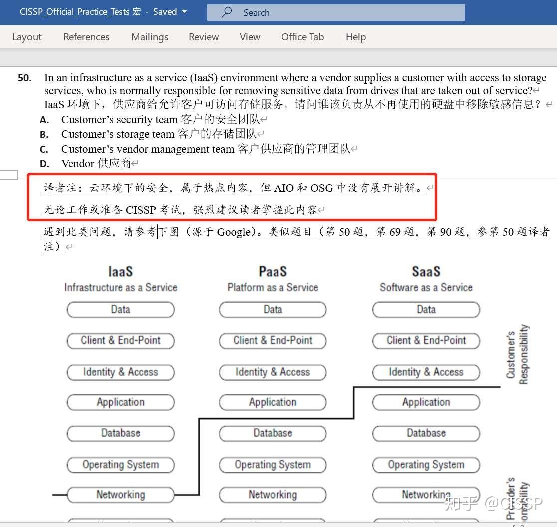 CISSP 官方练习题（第2版）中文译注 - 知乎