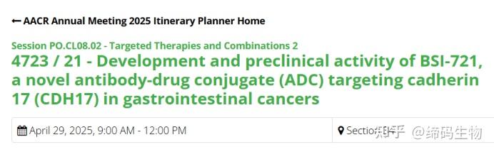 【2025 AACR】CDH17 ADC这片“蓝海”，都有谁？ - 知乎