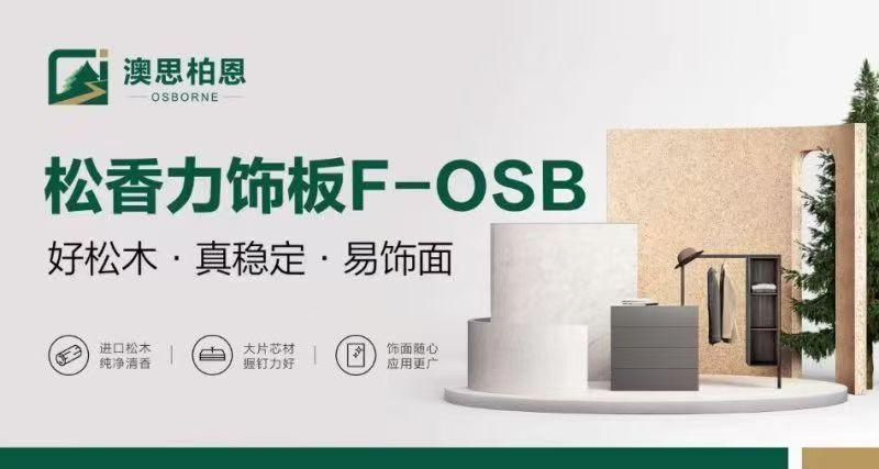 澳思柏恩FOSB板的四款产品对比分析，轻松看懂不纠结 - 知乎