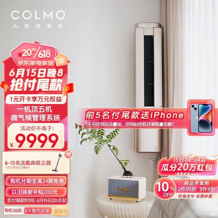 COLMO空调怎么样 真有那么好吗？ - 知乎