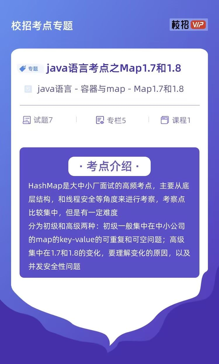 【校招VIP】java语言考点之Map1.7和1.8 - 知乎