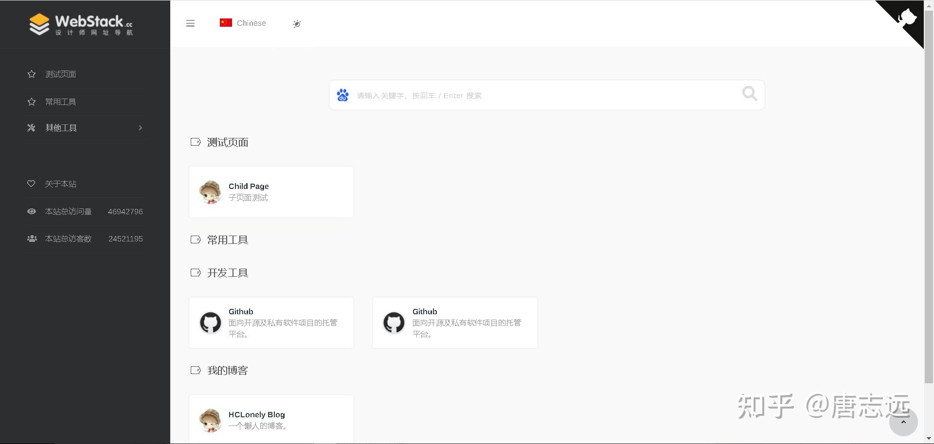 优雅的使用Webstack打造个人网址导航 - 知乎
