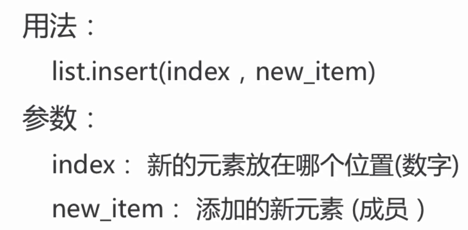 python全栈开发《36.列表的添加：insert函数》 - 知乎