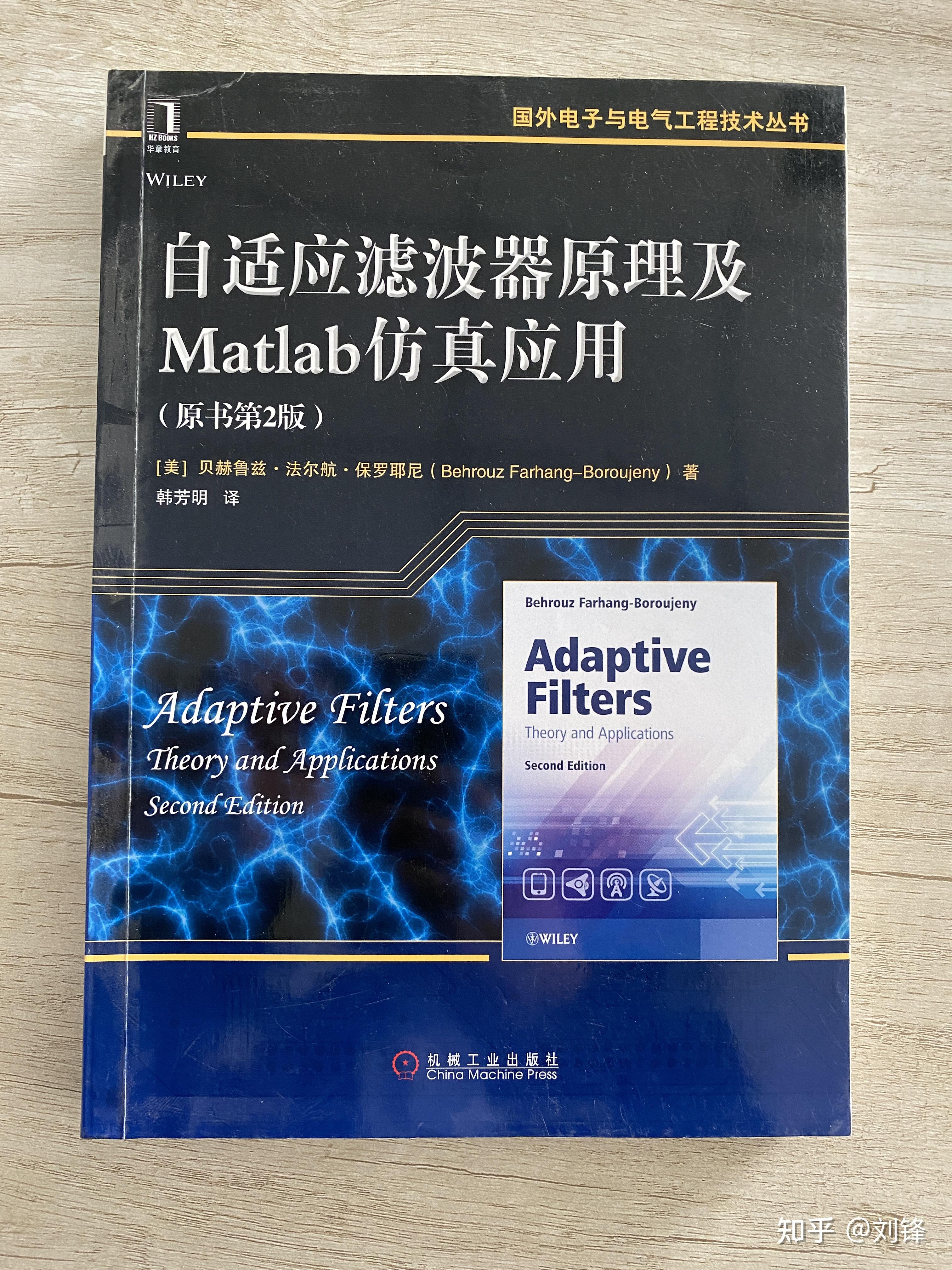 自适应信号处理哪本比较好？ - 知乎