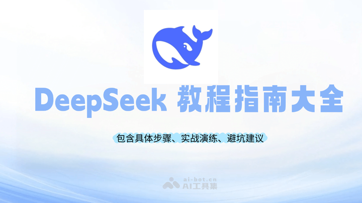 如何使用DeepSeek API：详细指南 - 知乎