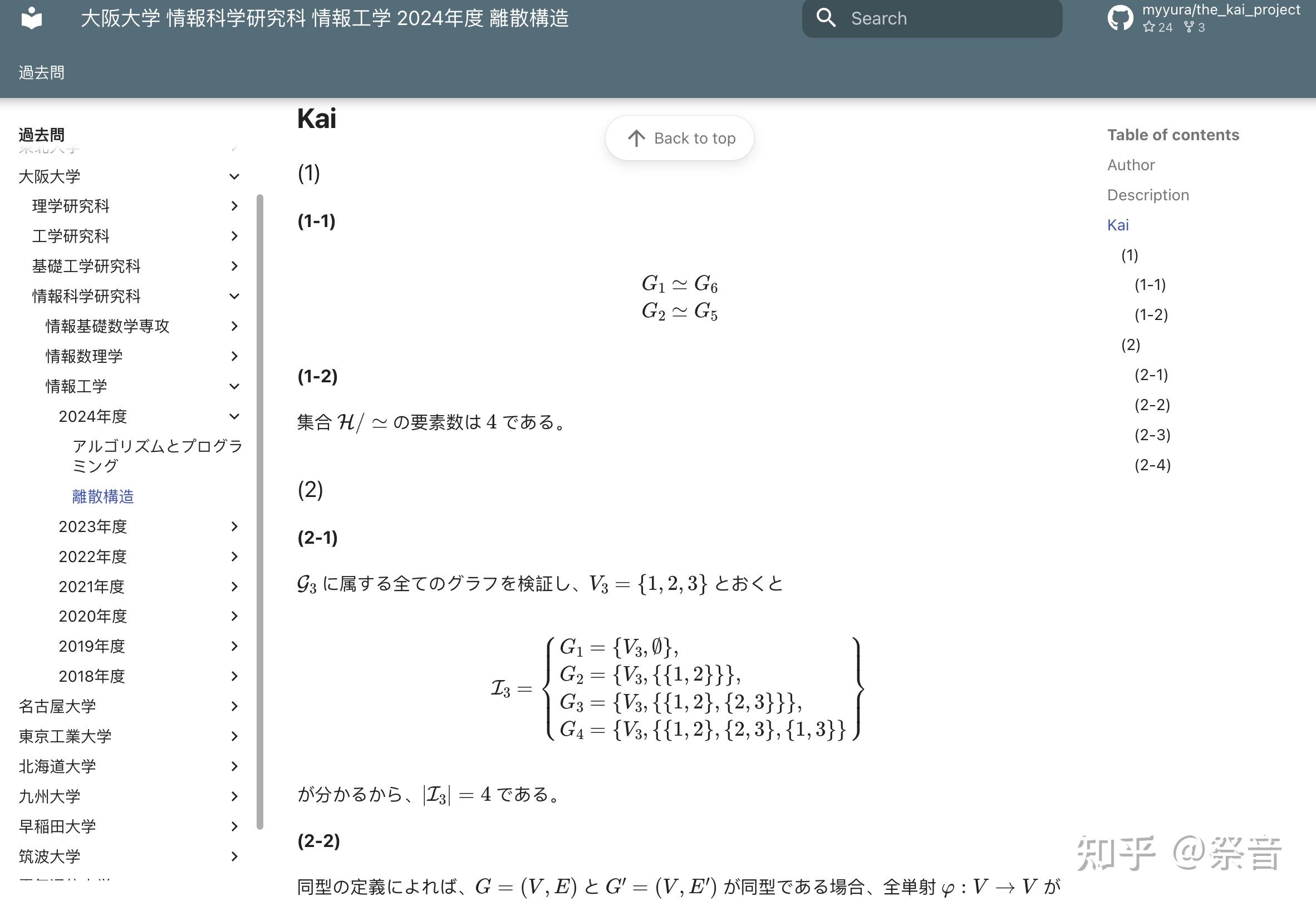The Kai Project: 修考过去问答案分享计划 - 知乎