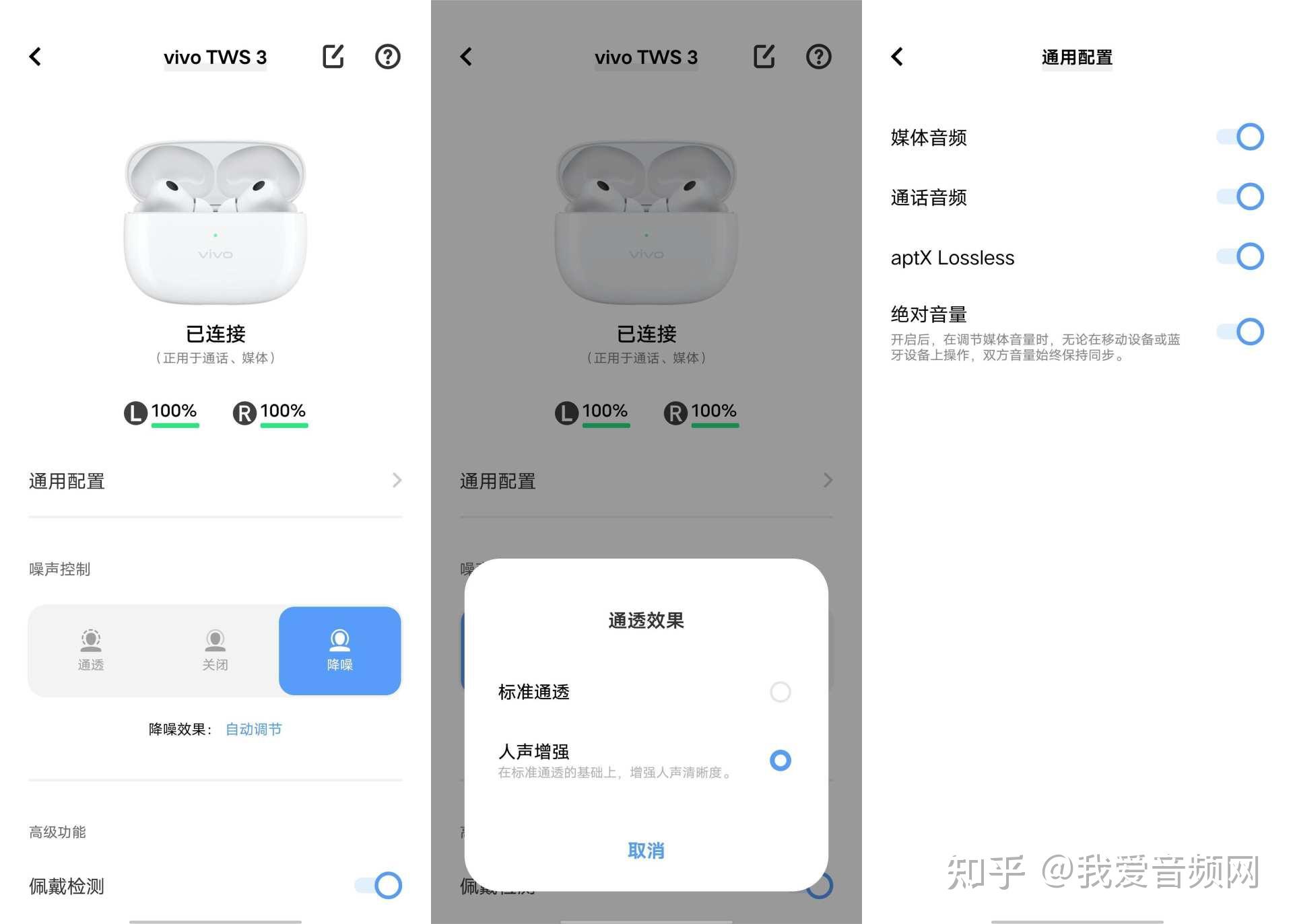 vivo TWS 3评测，超强全能新旗舰，蓝厂用户闭眼入 - 知乎