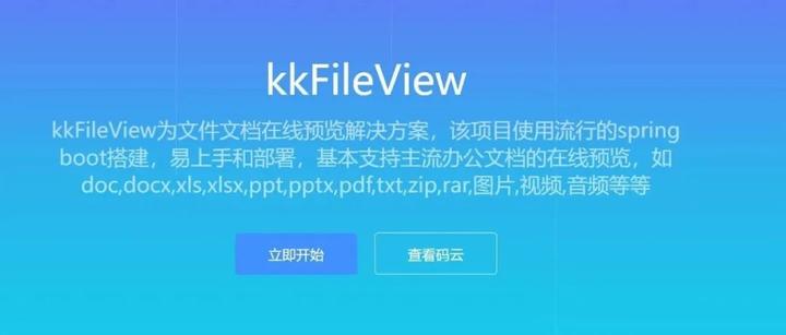 文档预览神器！kkFileView — 一款轻便好用的开源在线预览解决方案。 - 知乎